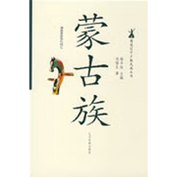 图说辽宁蒙古族