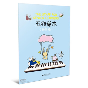 五线谱本(进阶版)