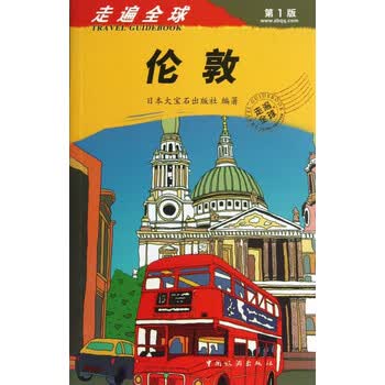 伦敦/走遍全球