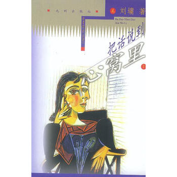 把话说到心窝里:1【正版图书，放心下单】