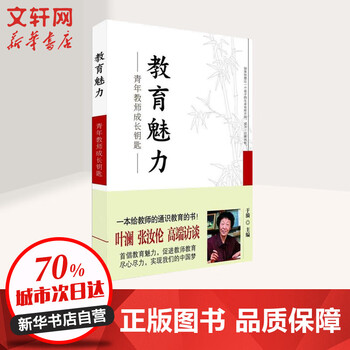 教育魅力