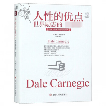 人性的优点