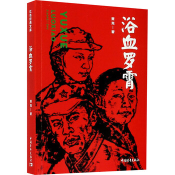 浴血罗霄