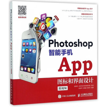Photoshop智能手机App图标和界面设计