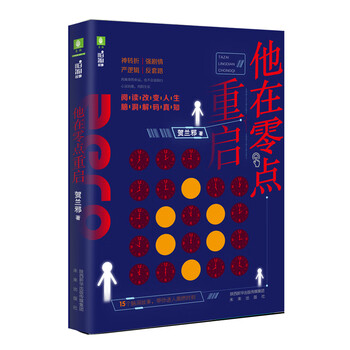 意林脑洞系列--他在零点重启