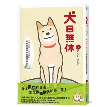 犬日无休 16くにのいあいこ出版 生活图文漫画 进口原版