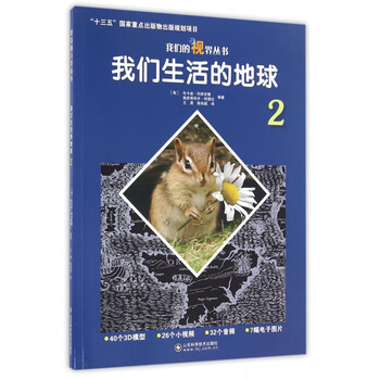 我们生活的地球(2)/我们的视界丛书