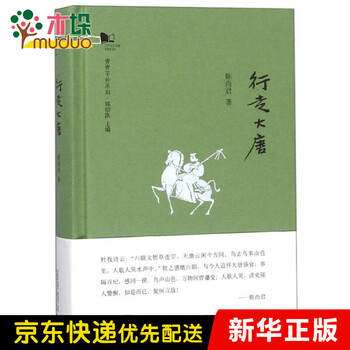 行走大唐(精)/青青子衿系列