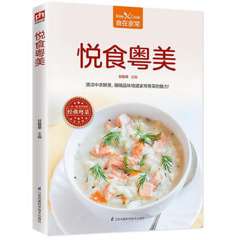 悦食粤美【正版图书，放心下单】