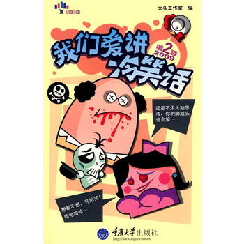我们爱讲冷笑话【正版图书，放心下单】