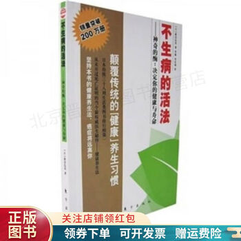 不生病的活法：神奇的酶：决定你的健康与寿命