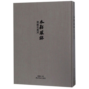 太鹤胜迹：陈苏民篆刻