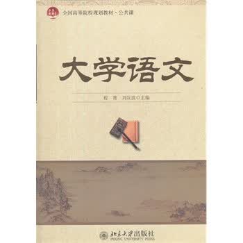 大学语文