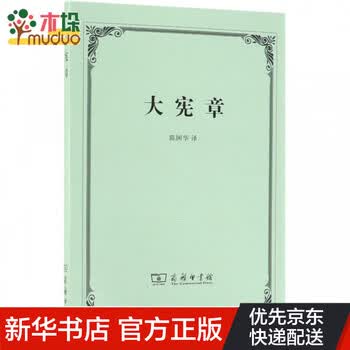 大宪章