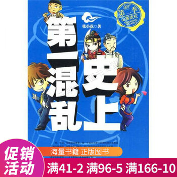 史上第一混乱·第二季·山寨武校