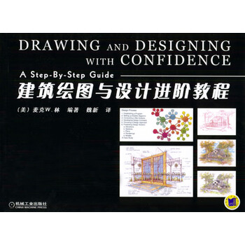 建筑绘图与设计进阶教程