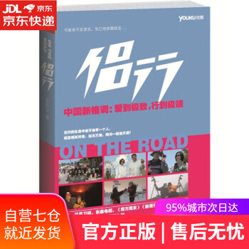 【正版图书】侣行 张昕宇 著 江苏文艺出版社