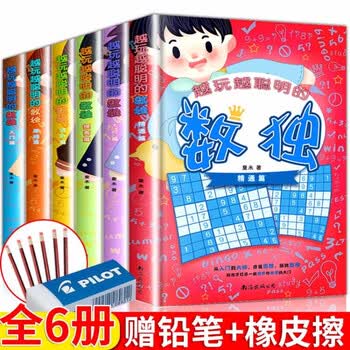 【买一送二】全6册数独书 数独游戏儿童九宫格棋盘小学生入门初级中级高级阶梯训练幼儿园思维训
