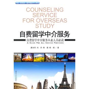 自费留学中介服务 唐冰丹