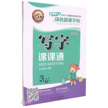写字课课通(5下部编版)