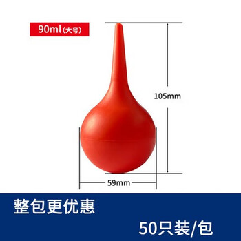 洗耳球皮老虎吹灰球红色橡胶球30ml 60ml 90ml 大中小号除尘器材实验耗材实验室样品 洗耳球 90ml 大号50只
