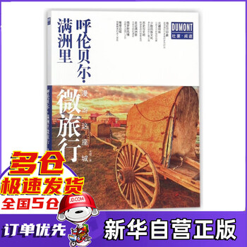 呼伦贝尔满洲里微旅行(漫游这座城)
