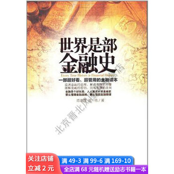 世界是部金融史