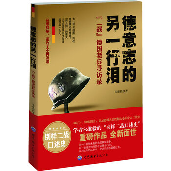 德意志的另一行泪