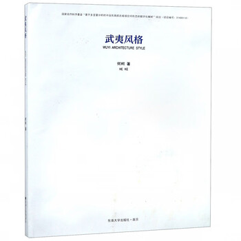 武夷风格