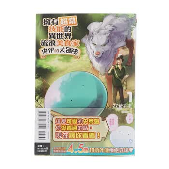 【中图台版】擁有常技能的異世界流浪美食家 史伊的大冒險 1 现货原版进口书漫画书