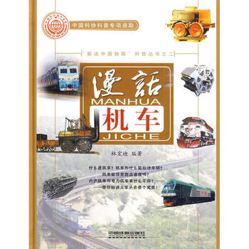 )(漫话机车(精装)