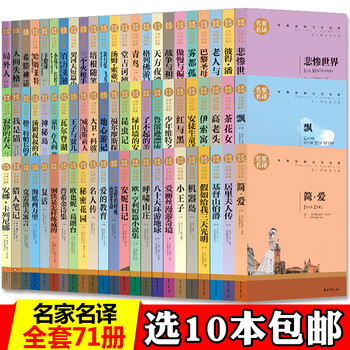 自选10本]全套71本世界名著原版原著 钢铁是怎样练成的哈姆雷特书飘雾都孤儿巴黎圣母院四五六年级初中