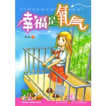幸福是氧气【正版图书】