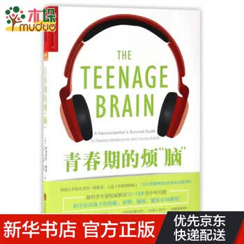 青春期的烦脑