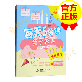 每天5分钟亲子英文：认知百科