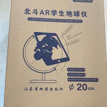 AR学生地球仪（20cm金属弓形支架）9787557208059