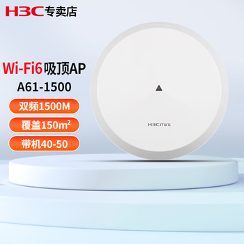 新华三（H3C)Mini A61-1500 WiFi6吸顶AP 1500M双频千兆大功率 带机40台覆盖150㎡ 别墅酒店商用WiFi全覆盖WiFi6吸顶AP路由器【图片 价格 品牌 报价】-京东