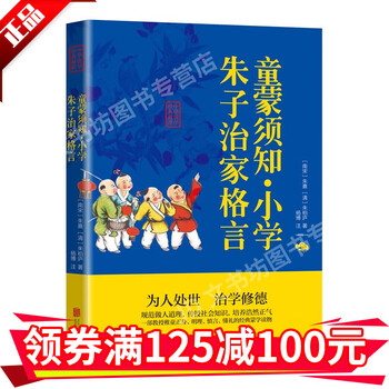 童蒙须知小学朱子治家格言文白对照原文注释译文全注全译青少年小学中华国学经典精粹国学启蒙经典本书籍HD