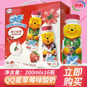 伊利QQ星维尼熊营养果汁酸奶饮品凤梨芝士草莓香蕉味乳酸菌饮料儿童奶 草莓味200ml*16瓶【图片 价格 品牌 报价】-京东