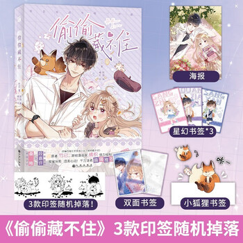 偷偷藏不住 漫画 竹已原著 郭晓编