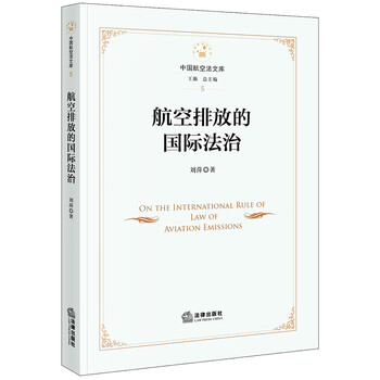 [正版图书]航空排放的国际~~