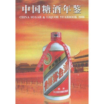 2006中国糖酒年鉴 考试 杨成刚主编 中国法制出版社