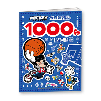 米奇超好玩的1000个贴纸书 趣味运动