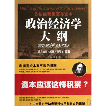 政治经济学大纲(全译本)