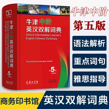 新版牛津高阶中阶英汉双解词典第9版现代汉语词典第7版新华字典商务印书馆雅思托福考试高中大学生英语词典 牛津中阶英汉双解词典第5版