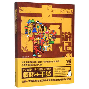 南游记