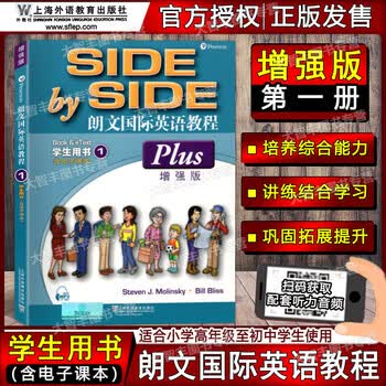新版SBS朗文国际英语教程 1 学生用书 增强版 第一册朗文国际英文 side by side