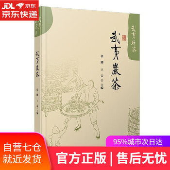 【正版图书】武夷岩茶 张渤 著,王芳 著 复旦大学出版社