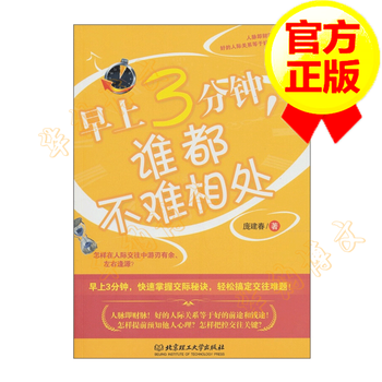 早上3分钟，谁都不难相处