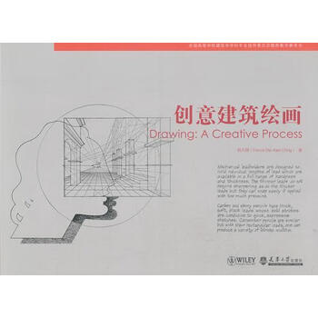 创意建筑绘画程大锦天津大学出版社9787561838990 建筑书籍